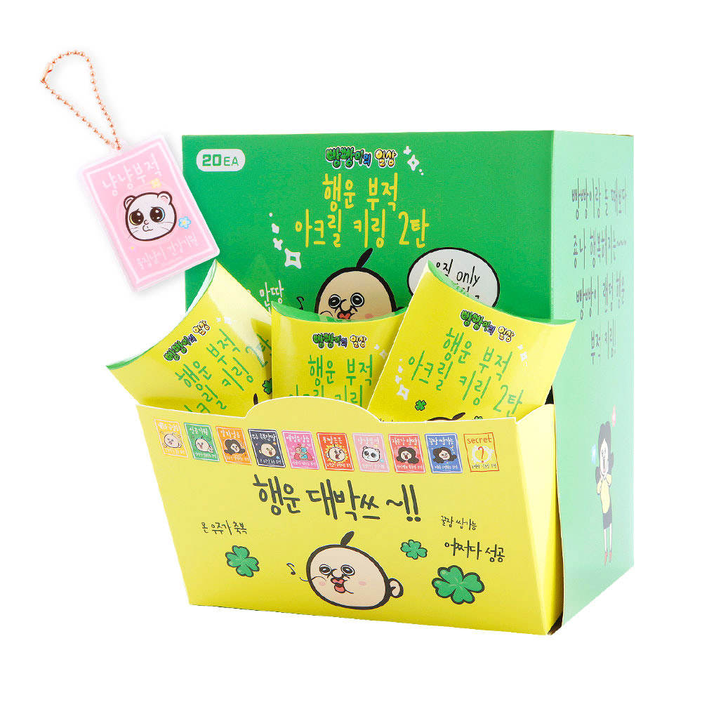 선물데이 : 빵빵이의 일상 행운부적 아크릴 키링 2탄 - 20EA